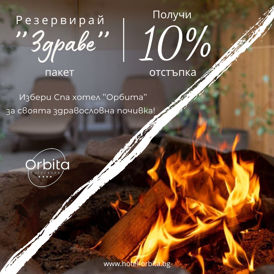 Package "Health" at Orbita SPA Hotel - SPA Hotel Orbita, Blagoevgrad ...